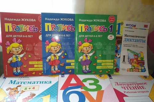 Учебники, тетради, новые прописи для 1 класса