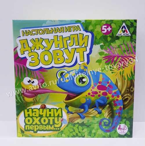 Игра Джунгли зовут