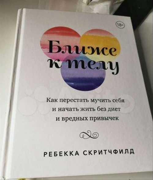 Книга Ближе к телу