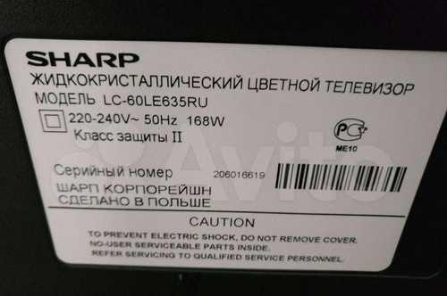 Телевизор Sharp LC60LE635RU