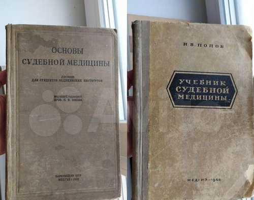 Раритетные книги по медицине, СССР 1937-1958 гг