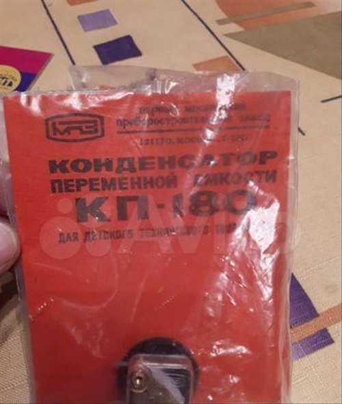 Конденсатор кп 180