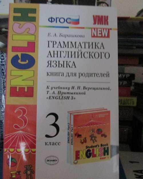 Грамматика английского языка 7 издание. Грамматика английского языка книга для родителей 2 класс. Грамматика английского языка книга для родителей 2. Грамматика английского языка книга для родителей 3 класс Барашкова. Блинова английский язык грамматика.