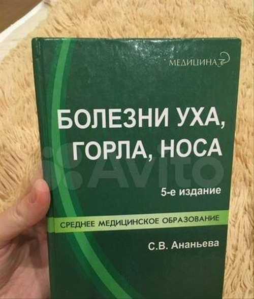 Уха горла носа и речи. Заболевание ухо горло нос. Лекарства для ухо горло нос.