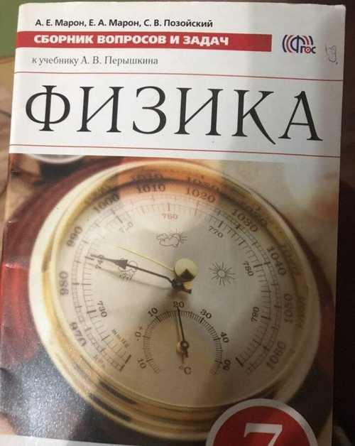 Задачники по химии 8,9 класс. Задачник по физике 7