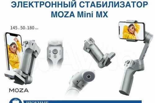 Электронный стабилизатор штатив Moza Mini MX