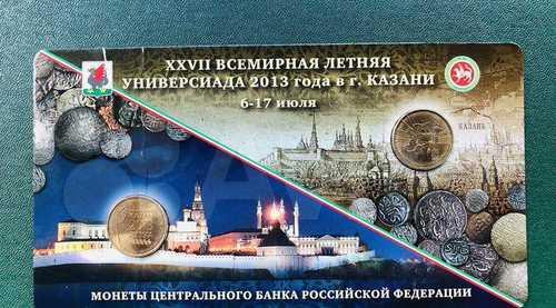 10 рублей Универсиада в Казане