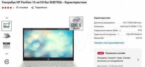 Ультрабук HP Pavilion 13-an1018ur (8UB79EA)