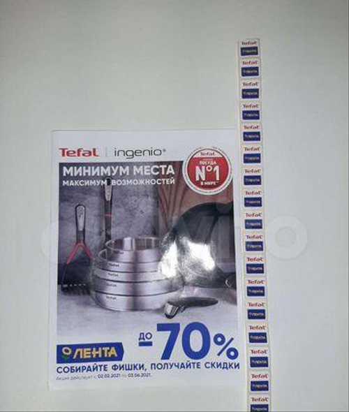 Наклейки Лента Tefal ingenio