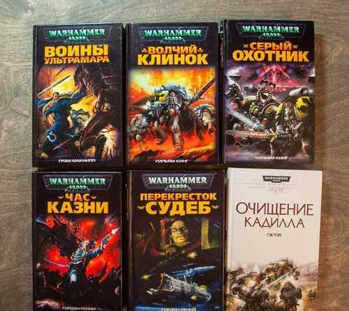 Книги «Warhammer 40000