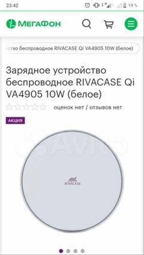 Беспроводное зарядное устройство