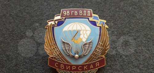 98 Воздушно - Десантная Дивизия. Свирская В.Д.В