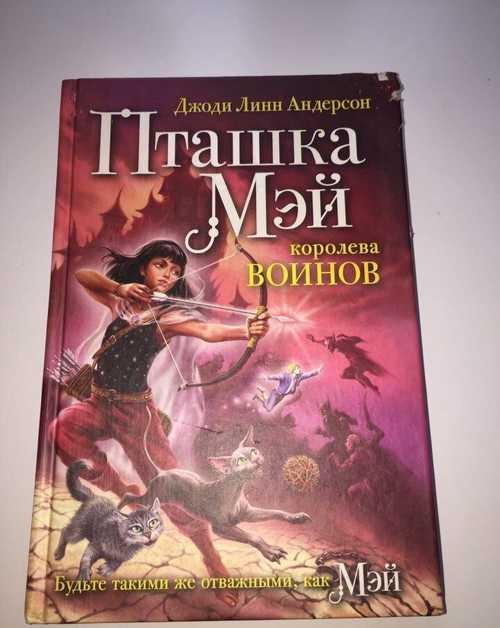 Книга»Пташка Мэй»