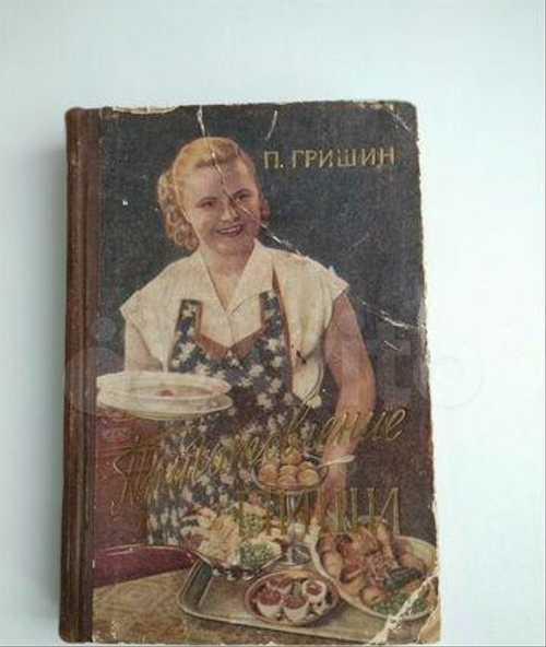 Книга 1959 года. Приготовление пищи