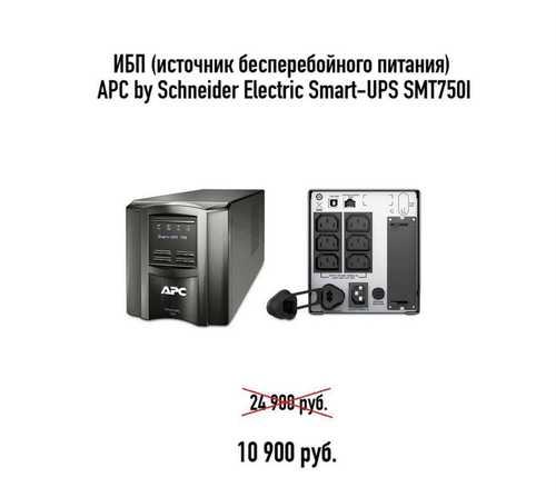 Ибп APC by Schneider Electric Smart-UPS SMT750I