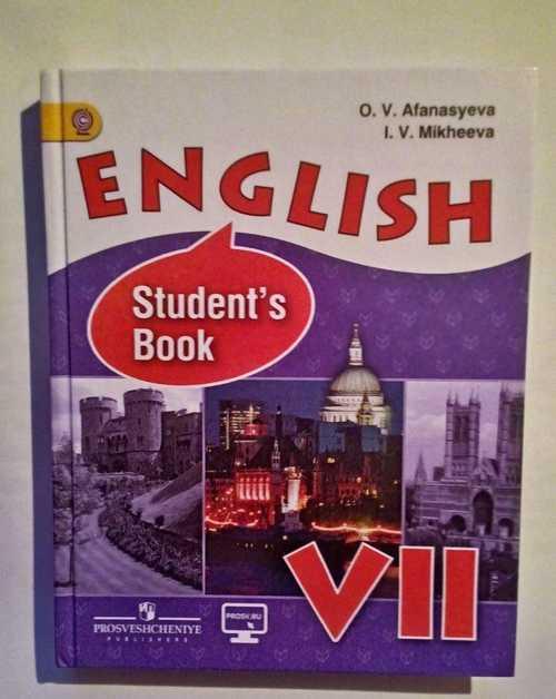 Английский язык.7класс.Учебник. Афанасьева,Михеева