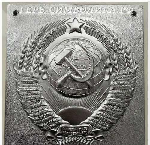 Герб СССР РФ на пограничный столб