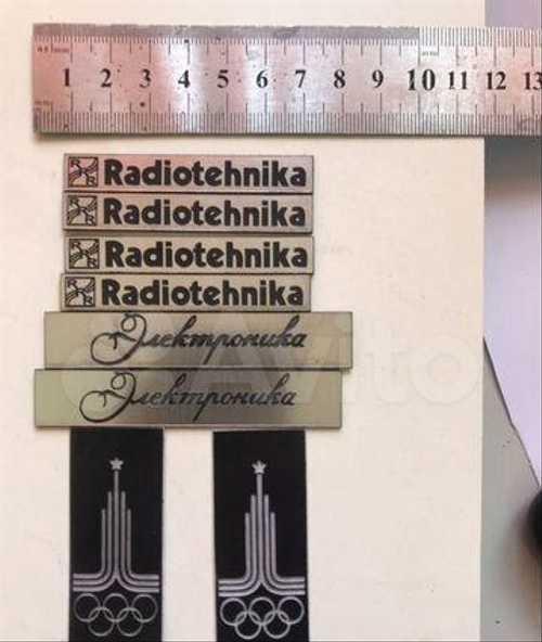 Шильдик RRR Radiotehnika,электроника