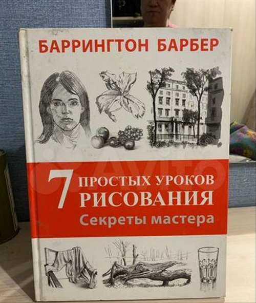 Баррингтон барбер рисовать легче легкого