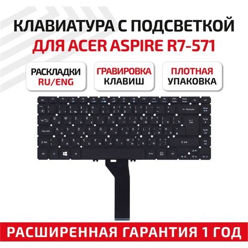 Клавиатура (keyboard) 9Z. N9LBC. A1D для ноутбука Acer Aspire R7-571, R7-571G, R7-572, R7-572G, черная c подсветкой, широкий Enter