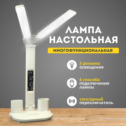 Лампа настольная светодиодная LED сенсорная, светильник настольный, лампа для школьника, офиса, дома