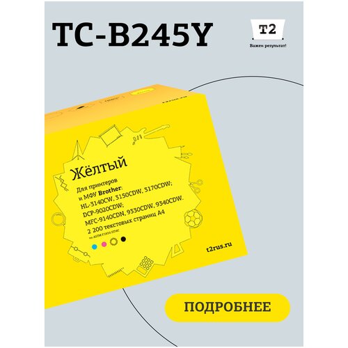 Лазерный картридж T2 TC-B245Y (TN-245Y/TN245Y/245Y) для принтеров Brother, желтый
