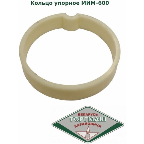 Кольцо упорное к мясорубке МИМ-600 (МИМ-600.01.002)
