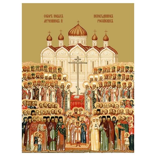 Икона на дереве ручной работы - Собор новомучеников и исповедников Российских, 15x20x4,0 см, арт Ид4897