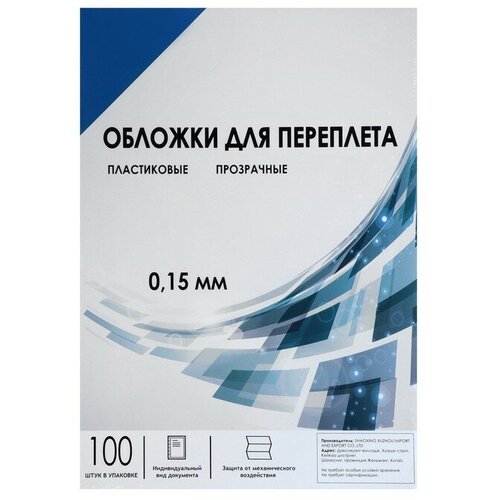 Обложки для переплета A4, 150 мкм, 100 листов, пластиковые, прозрачные синие,