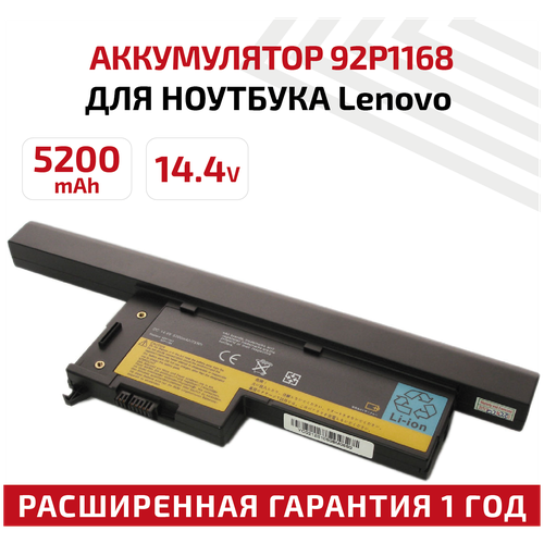 Аккумулятор (АКБ, аккумуляторная батарея) 40Y6999 для ноутбука Lenovo ThinkPad X60s, X61s серий, 14.4В, 5200мАч, черный