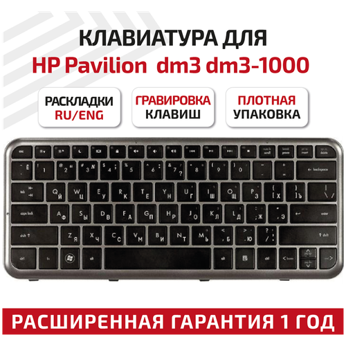 Клавиатура (keyboard) MH-573148-251 для ноутбука HP Pavilion DM3, DM3T, DM3Z, dm3-1020er, dm3-1030er, dm3-1050er, dm3-1060er, черная с серой рамкой