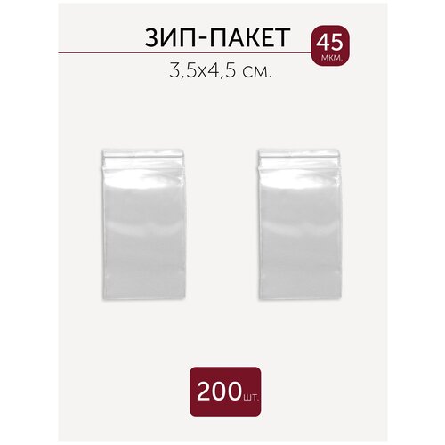 Комплект zip lock premium 3,5x4,5 cм. 45 мкм, 200 шт. (грипперы, зип пакеты, пакет с замком)