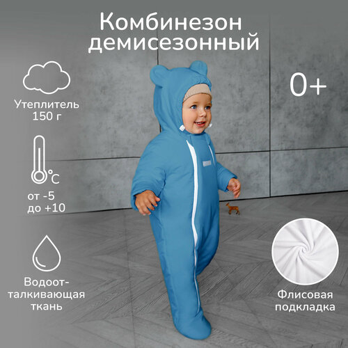 Комбинезон Amarobaby размер 68, синий