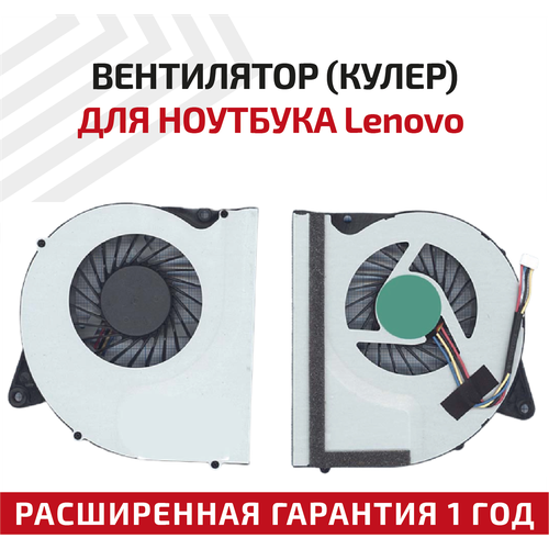 Вентилятор (кулер) для ноутбука Lenovo IdeaPad Z710, 5В, 0.50A, 4-pin