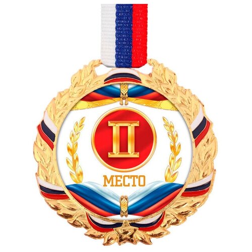 Медаль призовая 078 диам 7 см. 2 место, триколор. Цвет зол. С лентой