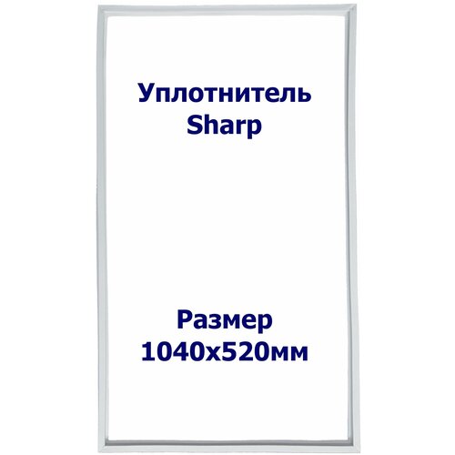 Уплотнитель для холодильника Sharp (Шарп) SJ-351-NSL. (Холодильная камера), Размер - 1040х520 мм. SK