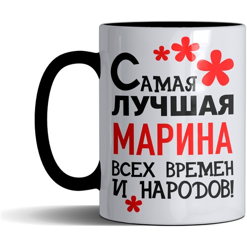 Кружка именная с принтом, надпись, арт "Самая лучшая Марина всех времен и народов", цвет черный, подарочная, 300 мл