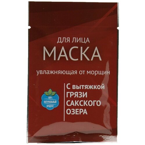 Маска для лица с грязью Сакского озера увлажняющая от морщин