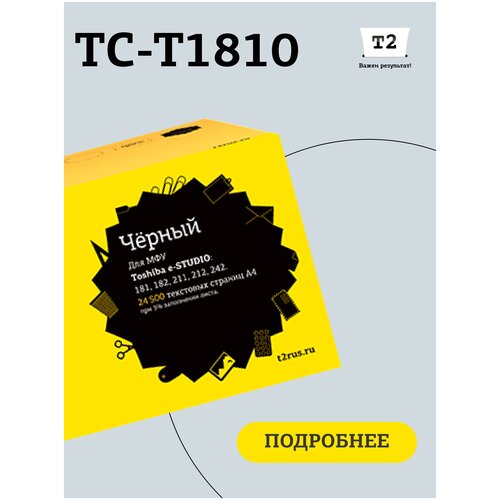 Картридж T2 TC-T1810, 24500 стр, черный