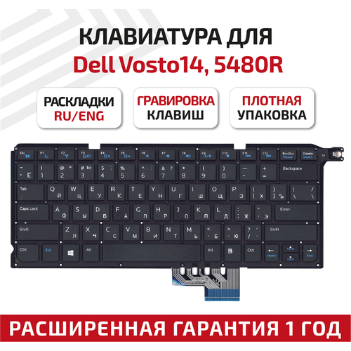 Клавиатура (keyboard) MP-12G73SU-920 для ноутбука Dell Vostro 14" 5480R, 5460, V5460, 5470, V5470, 5480, V5480, 14-5439, черная без рамки