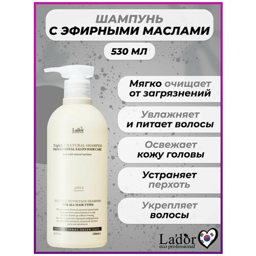 La’dor Triplex Natural Shampoo Шампунь с эфирными маслами