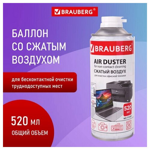 Баллон со сжатым воздухом BRAUBERG для очистки техники 520 мл, 2 шт