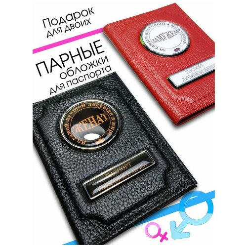 Комплект для паспорта Аксессуары46 PO001-1, черный, красный