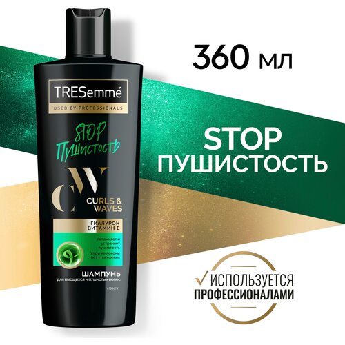 TRESemmé STOP Пушистость шампунь для кудрявых и пушистых волос Curls and Waves, без утяжеления, без силиконов 360 мл