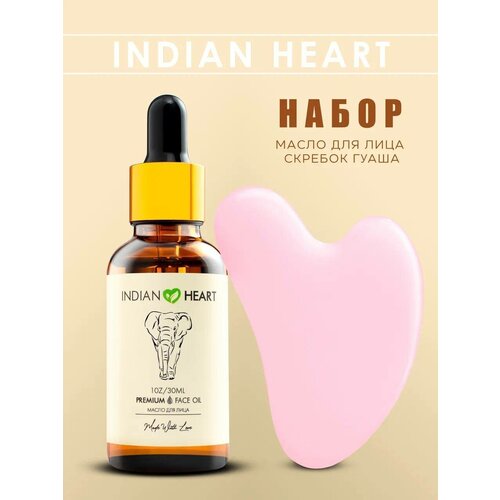 INDIAN HEART Набор увлажняющее масло и скребок Гуаша для массажа лица