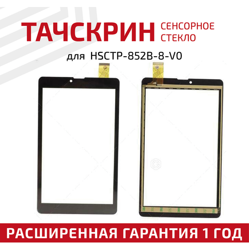 Сенсорное стекло (тачскрин) для планшета HSCTP-852B-8-V0, черное