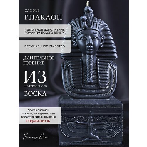 Свеча восковая, интерьерная, декоративная, подарочная, фигурная, натуральная, для подарка, ароматическая "Фараон"1 шт черный