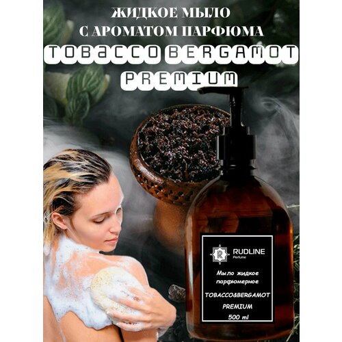 RudLine Tobacco&Bergamot Premium Мыло жидкое парфюмерное 500 ml