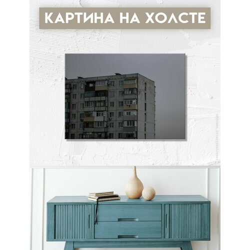 Картина на холсте для интерьера - Российкие панельки, эстетика (1) 40х60 см