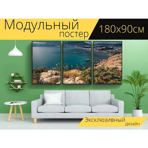 Модульный постер "Крым, черное море, горы" 180 x 90 см. для интерьера